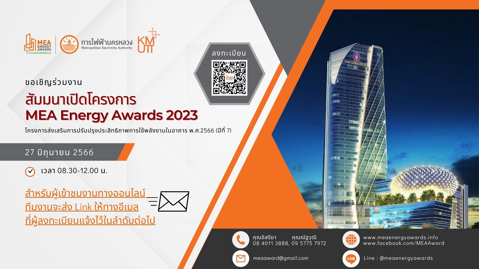 งานสัมมนาเปิดโครงการ MEA Energy Awards 2023 - MEA ENERGY AWARDS 2023