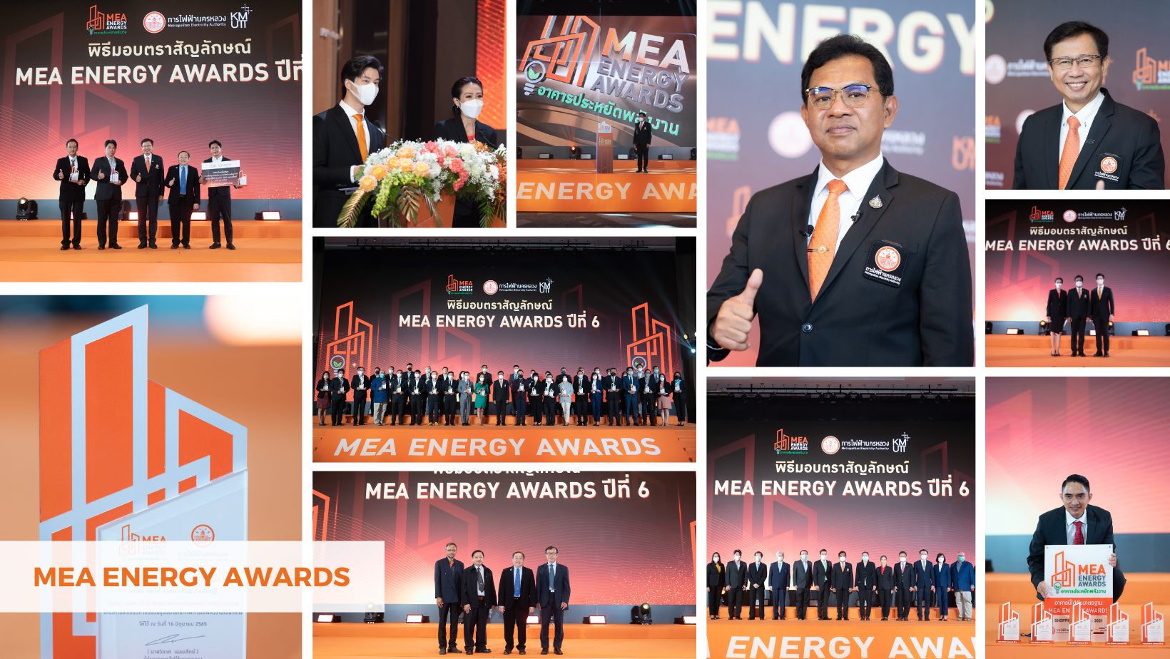 ผลการดำเนินโครงการปี 6 - MEA ENERGY AWARDS 2025